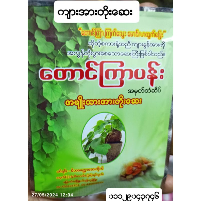 Taung kyar Pann promotion Price Traditional Drinks | Shopee Malaysia