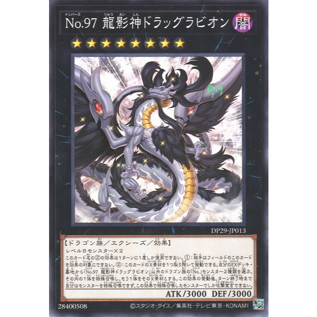 DP29-JP013 NO.97 龍影神重力子龍 / NO.97 龍影神ドラッグラビオン / NUMBER 97: DRAGLUBION | Shopee Malaysia