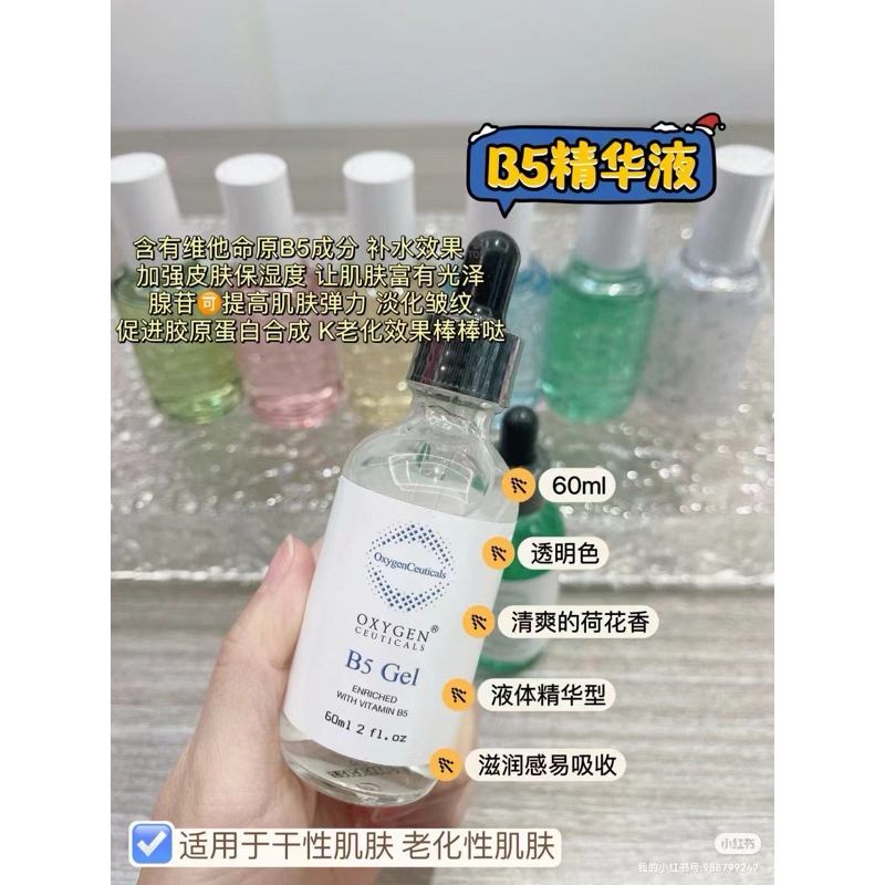 🇰🇷Oxygen Ceuticals氧丽可丝B5 Gel / B5精华液30ml/60ml | Shopee Malaysia