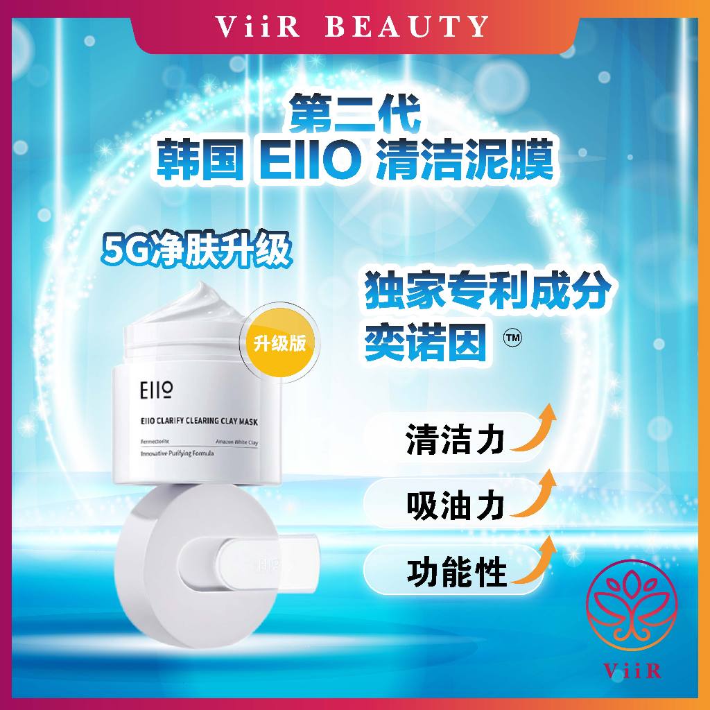 [New Version] EIIo Clay Mask | Moisturizing Cleaning Facial Mask | EIIO ...