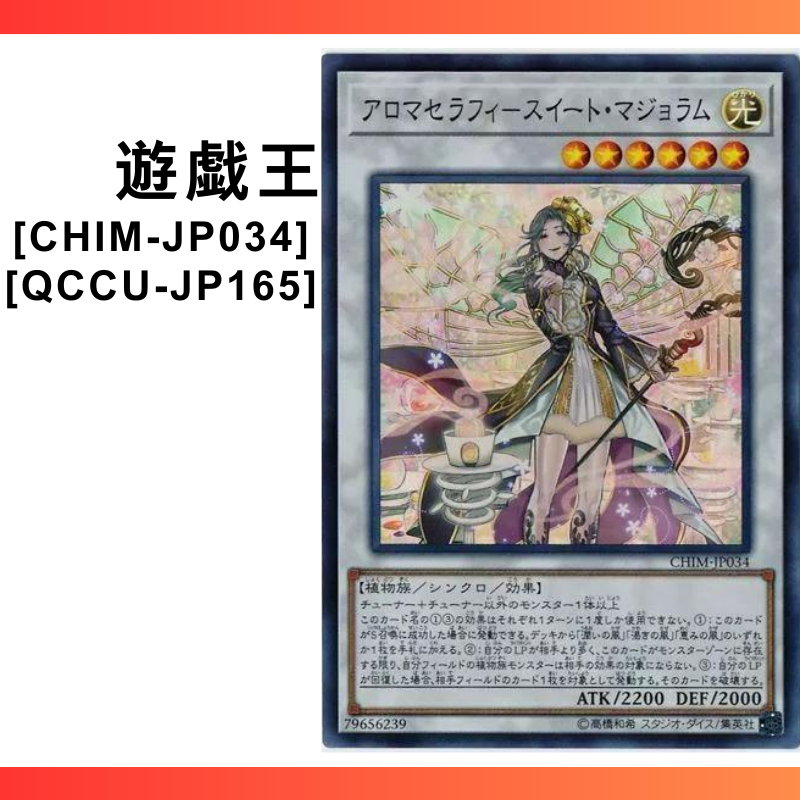 YGO YuGiOh Card CHIM-JP034 QCCU-JP165 | Aromaseraphy Sweet Marjoram | Japanese OCG | Shopee Malaysia