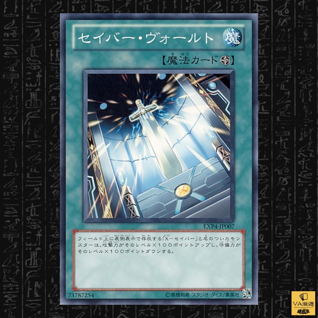 【VA漩游】 YUGIOH 游戏王 OCG-JP Saber Vault EXP4-JP007 N | Shopee Malaysia