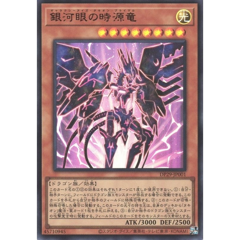 Yugioh Card 游戏王 Galaxy-Eyes Tachyon Primal DP29-JP001 | Shopee Malaysia