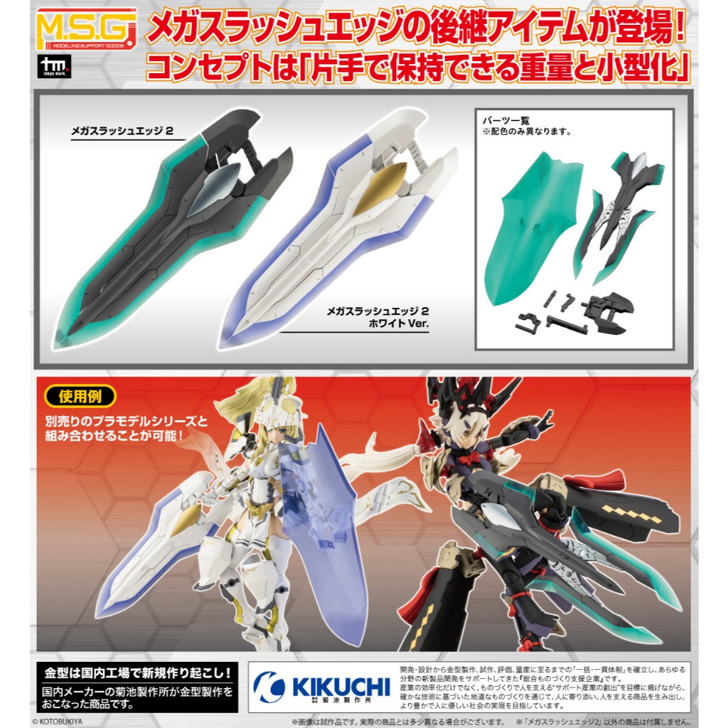 Kotobukiya M.S.G Modeling Support Goods Heavy Weapon Unit 48 Mega Slash Edge 2 | Shopee Malaysia