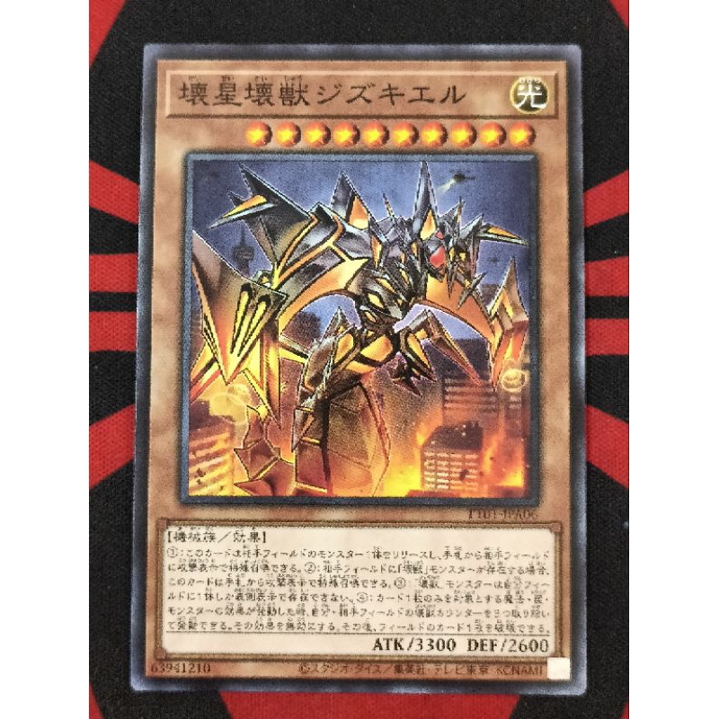 YUGIOH KONAMI TT01-JPA06 Jizukiru, the Star Destroying Kaiju (Common ...