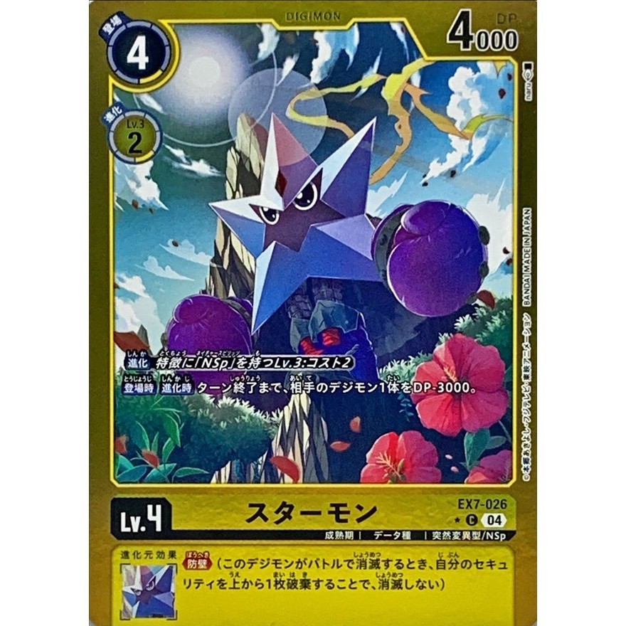 Starmon (EX7-026) (C) (AA) (Japanese) | Shopee Malaysia