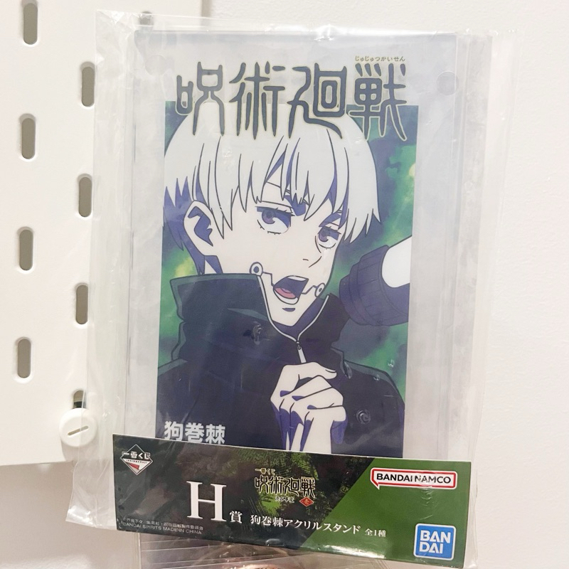 Offical Bandai Jujutsu Kaisen anime Toge Inumaki Ichiban Kuji H prize ...