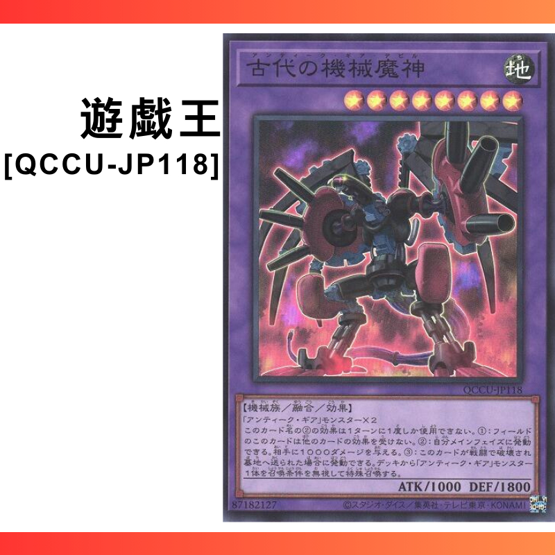 YGO YuGiOh Card QCCU-JP118 | Ancient Gear Howitzer | Japanese OCG | Shopee Malaysia
