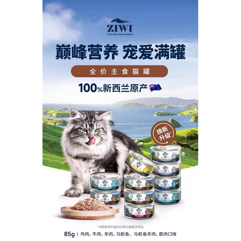 Ready Stock Ziwi Peak Cat Wet Canned Food 85g/185g | 新西兰ZiwiPeak 巅峰经典/起源系列无谷主食猫罐头 85g/185g ...