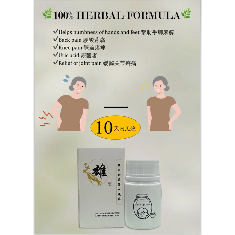 SIONG VENTURE 雄药行 QIANG LI BU JIN HUO XUE TONG JIN WAN 强力补筋活血通筋丸 RELIEF ...