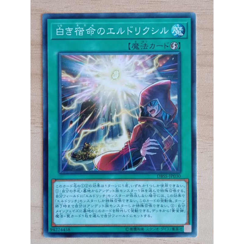 Yugioh Japanese DBSS-JP030 Eldlixir Of White Destiny 92% | Shopee Malaysia