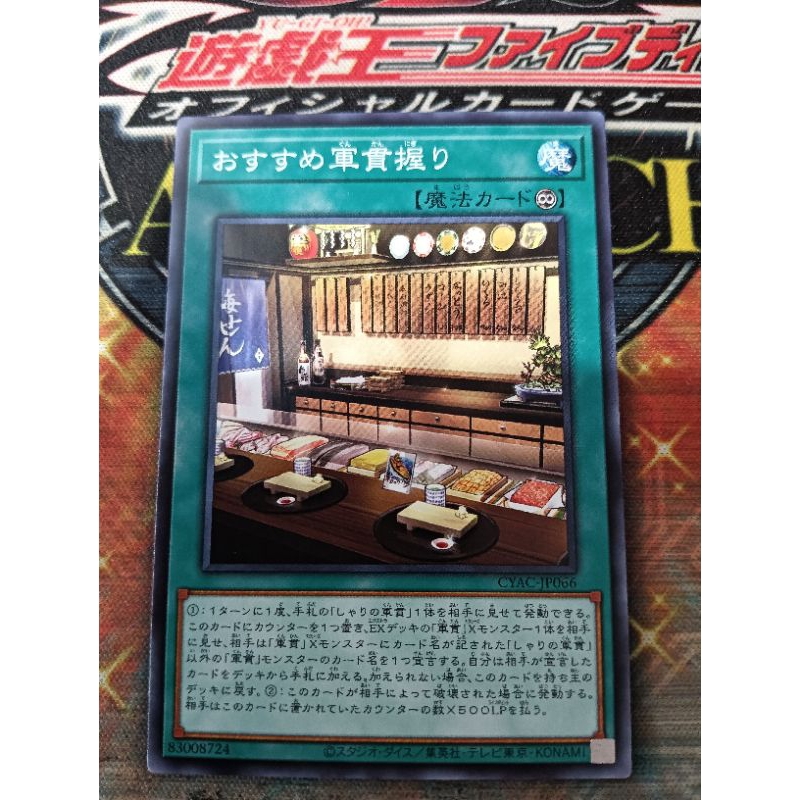 KONAMI OCG YuGiOh! Card CYAC-JP066 Gunkan Suship Catch-of-the-Day 遊戲王 推薦握軍貫 | Shopee Malaysia