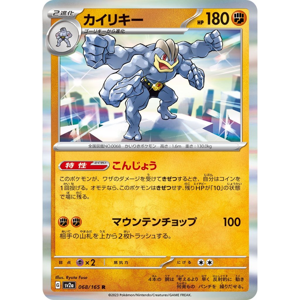 Machamp / 068/165 / Japanese sv2a 151 Pokemon Card Game PTCG | Shopee ...