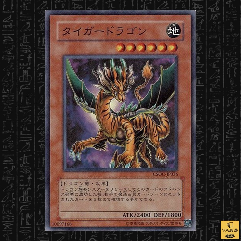 【VA漩游】 YUGIOH 游戏王 OCG-JP Tiger Dragon CSOC-JP036 SR | Shopee Malaysia