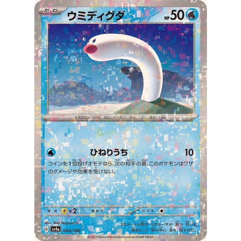 [Pokemon Cards] Wiglett - 044/190 - ( Reverse Holo) - SV4a (Shiny Treasure ex) | Shopee Malaysia