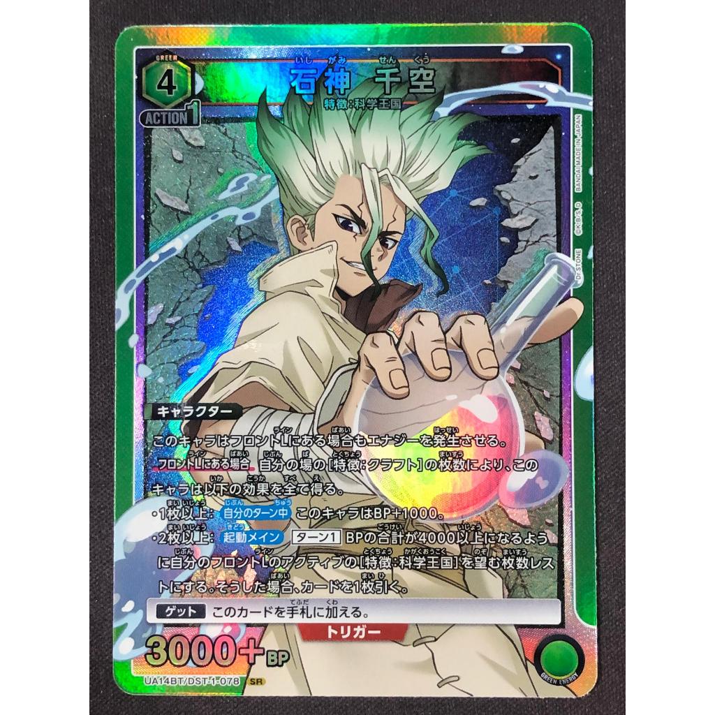 Union Arena Dr.Stone UA14BT/DST-1-078 SR 石神 千空 | Shopee Malaysia