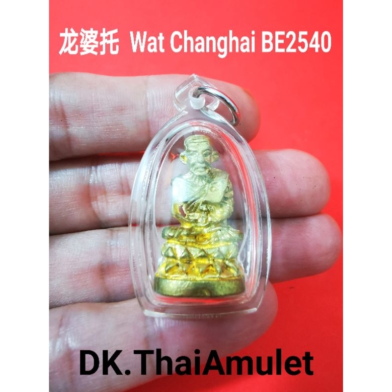 泰国佛牌 龙婆托 LP Thuad Statue 高僧 Archan Nong 庙 Wat Changhai 佛历 BE2540 ...