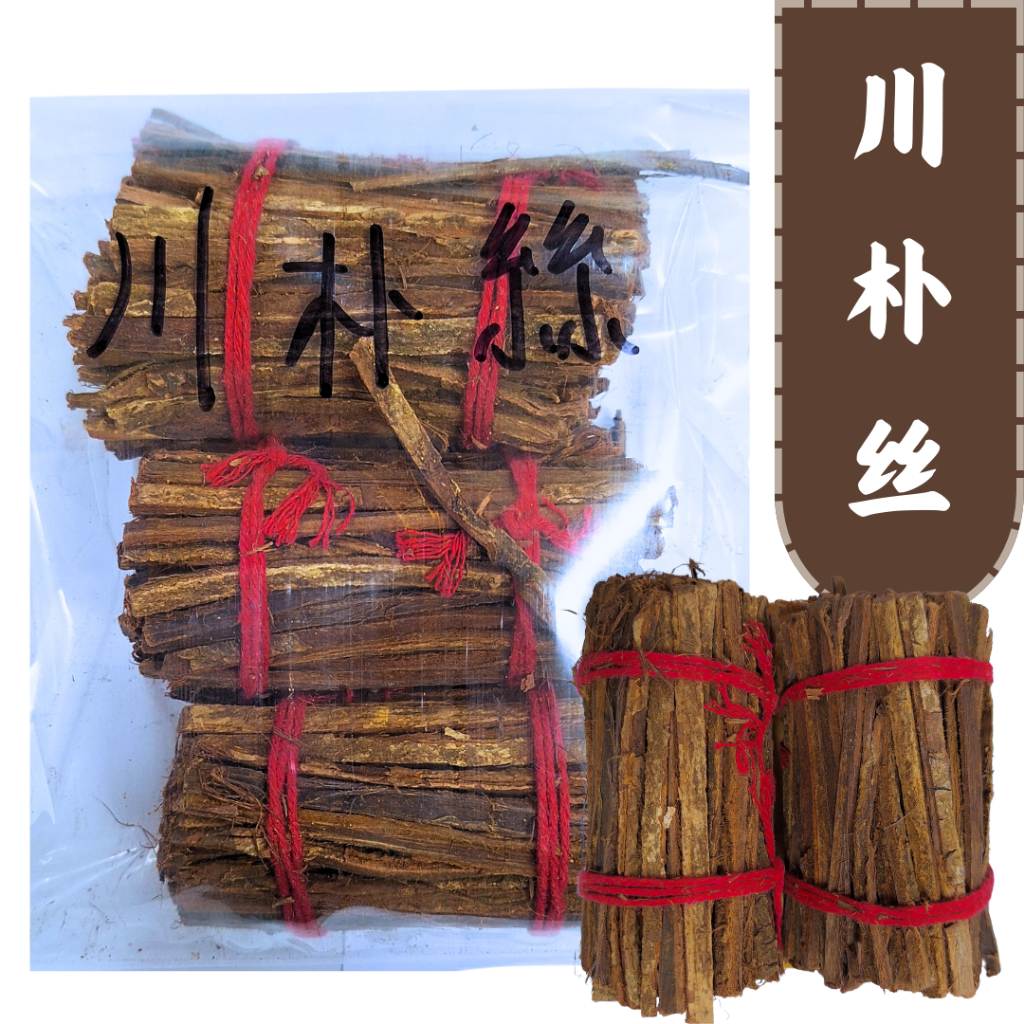 川厚朴丝 厚朴 Cortex Magnoliae Officinalis Magnolia Bark (Hou Pu) | Shopee ...