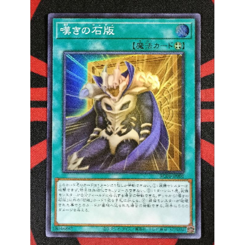YUGIOH KONAMI AC04-JP001 Grief Tablet (Super Rare) | Shopee Malaysia