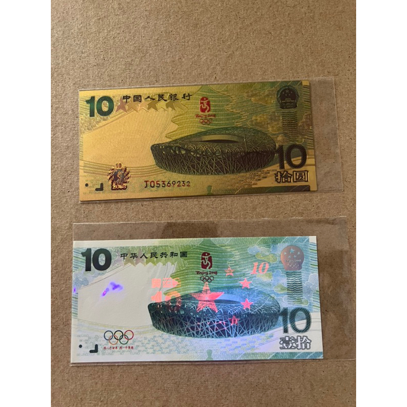 UNC Commemorative Test Note (Paper Or Gold Foil) - The 2008 Beijing ...