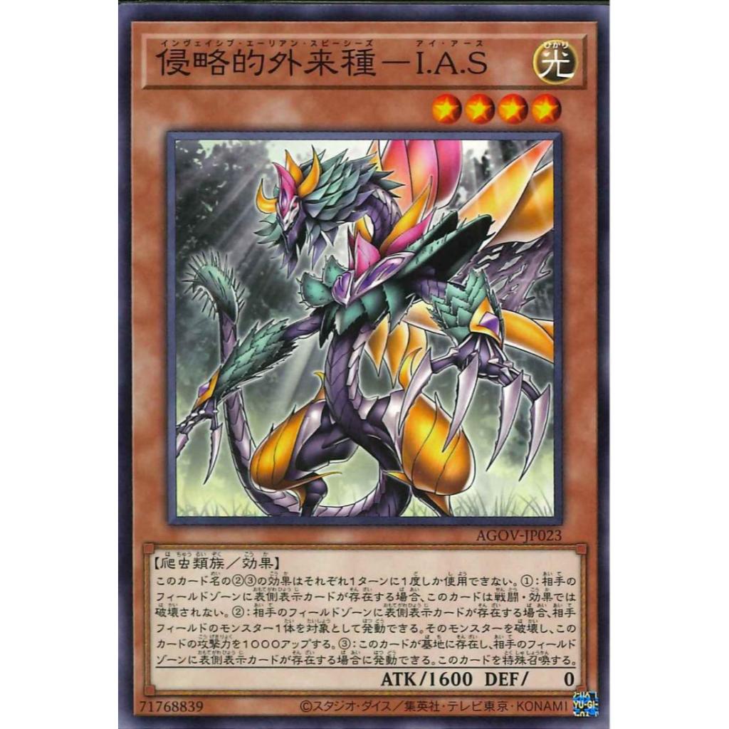 Yugioh OCG 1202 Age of Overlord AGOV-JP023 I.A.S. -Invasive Alien Species- N | Shopee Malaysia