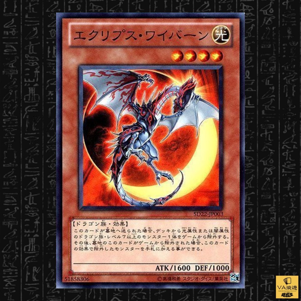 【VA漩游】 YUGIOH 游戏王 OCG-JP Eclipse Wyvern SR02-JP016 SD22-JP003 NP-SR | Shopee Malaysia
