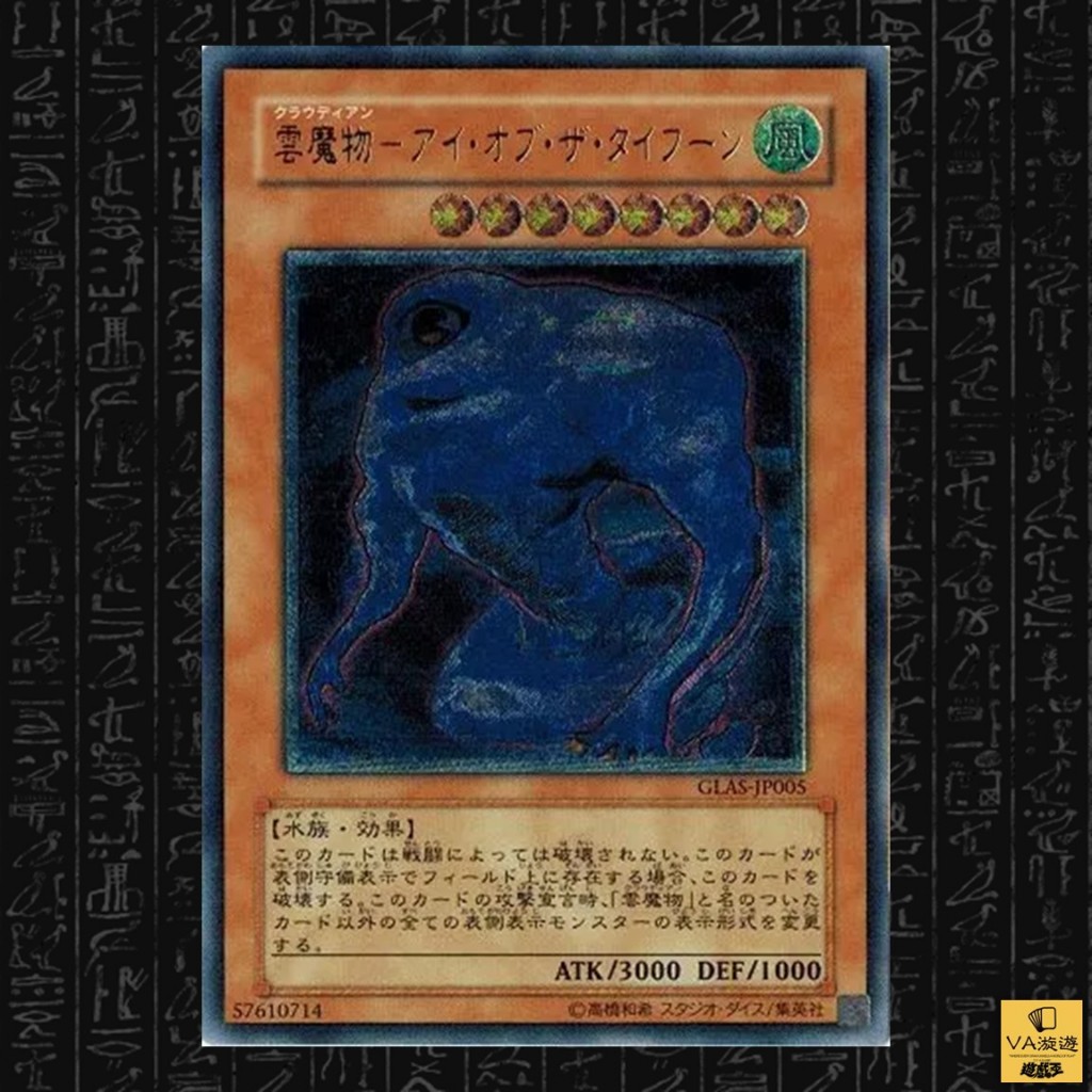 【VA漩游】 YUGIOH 游戏王 OCG-JP Cloudian - Eye of the Typhoon GLAS-JP005 UR-UTR | Shopee Malaysia