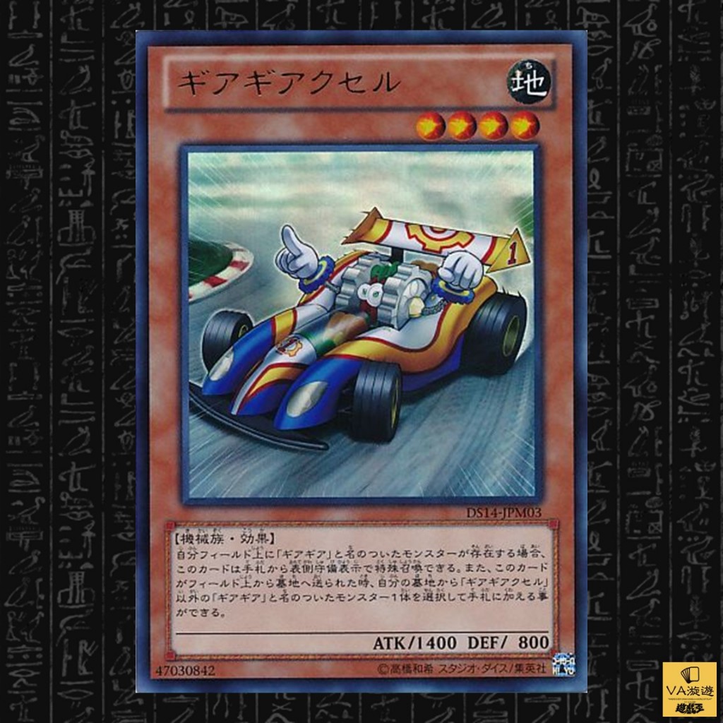 【VA漩游】 YUGIOH 游戏王 OCG-JP Geargiaccelerator DS14-JPM03 REDU-JP028 N-UR | Shopee Malaysia