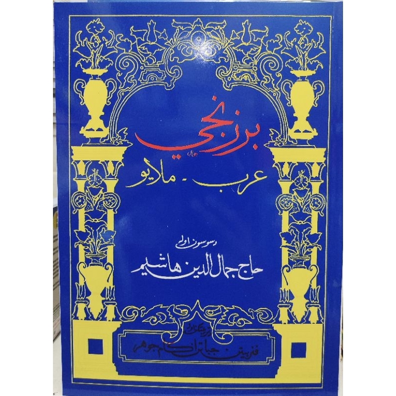 Kitab Berzanji (Arab-Melayu) | Shopee Malaysia