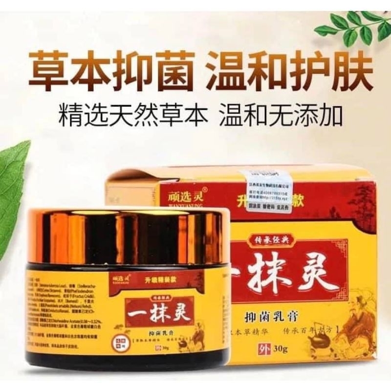 一抹灵(Ubat Kulit Gatal EKZEMA Kurap Panau) Anti Bacteria Cream 30g 皮肤乳膏 ...