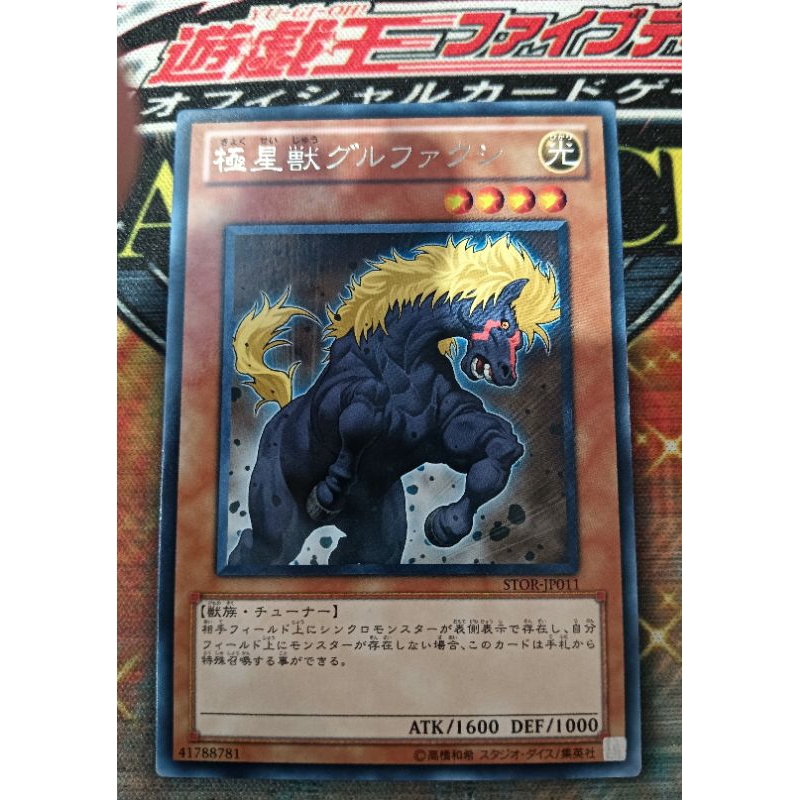 KONAMI OCG YuGiOh! Card STOR-JP011 Guldfaxe of the Nordic Beasts 遊戲王 極星獸古爾法克西 | Shopee Malaysia