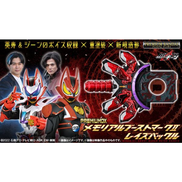 [P-JAN 2025] P-BANDAI PREMIUM DX Memorial Boost Mark II Raise Buckle ...