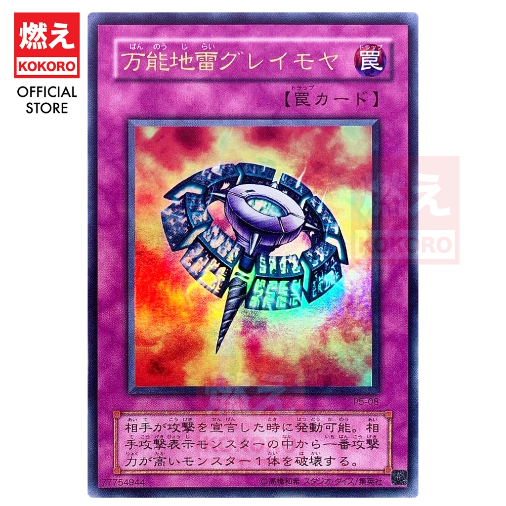 YUGIOH CARD Widespread Ruin 万能地雷 阔剑式 P5-08 UR [KOKORO 游戏王] [初版 ...
