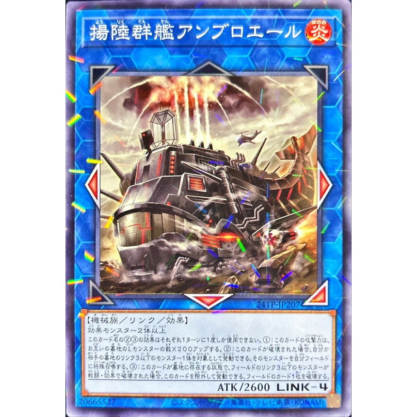 yugioh 24tp-jp207 dane-jp050 Amphibious Swarmship Amblowhale 揚陸群艦アンブロエール (npr) | Shopee Malaysia