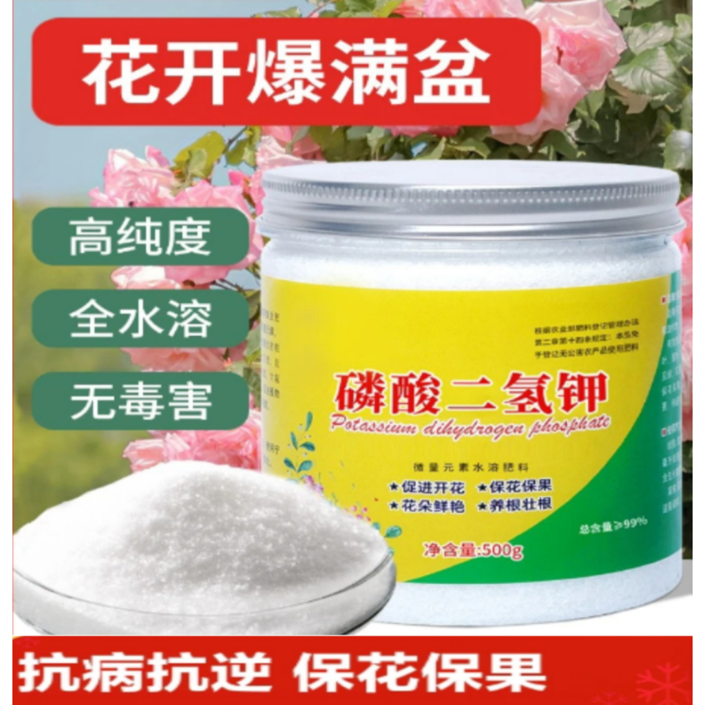 磷酸二氢钾 Potassium Dihydrogen Phosphate Flowering Fertilizer 500g Improve ...