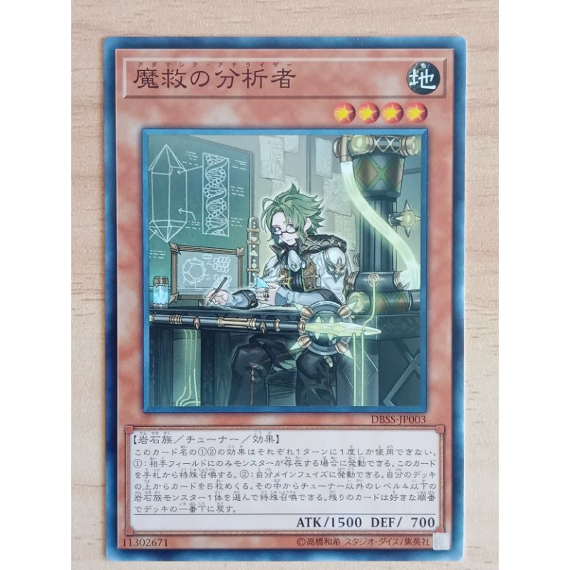 Yugioh Japanese DBSS-JP003 Adamanicipator Analyzer 88% | Shopee Malaysia