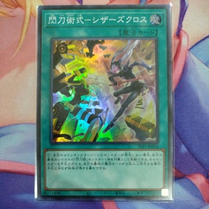 YUGIOH SLF1-JP054 Sky Striker Maneuver - Scissors Cross (N/SR) | Shopee Malaysia