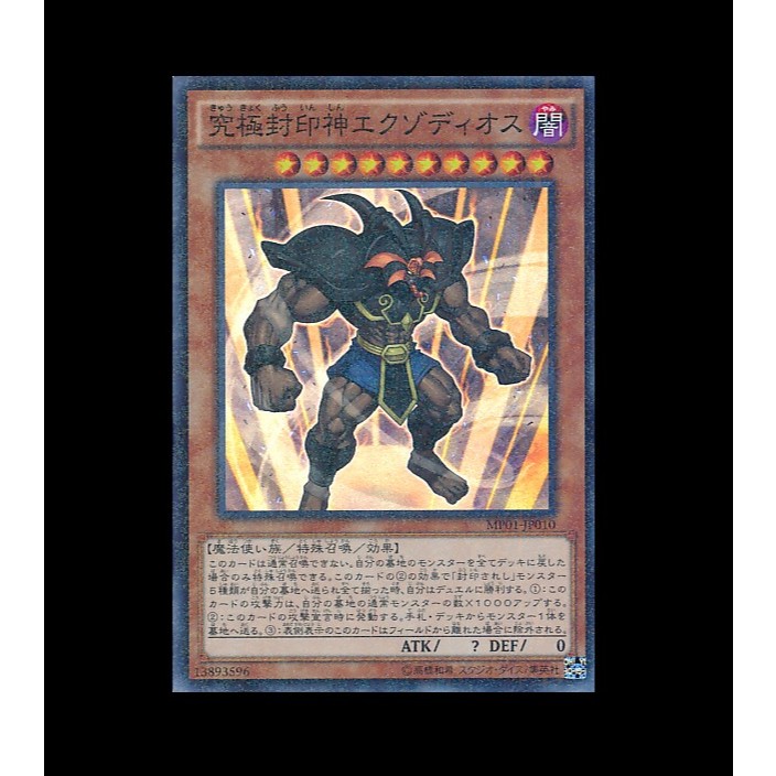 Yugioh: WJMP-JP008 SD17-JP006 AT05-JP004 MP01-JP010 24TP-JP109 Exodius the Ultimate Forbidden ...