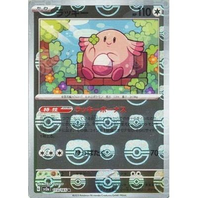 Chansey SV2a 113/165 MASTER BALL REVERSE HOLO 151 Pokemon Card PTCG ...