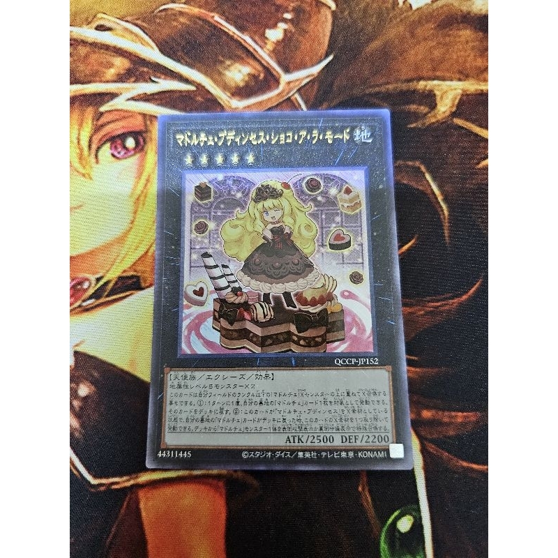 [幻想卡牌]游戏王 Yugioh QCCP-JP152 魔幻甜点·布丁公主·巧克力风味 Madolche Puddingcess Chocolat-a-la-Mode UTR | Shopee ...