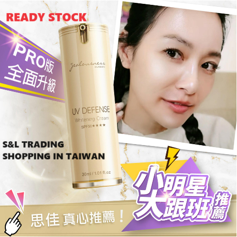 Jealousness 婕洛妮絲 抗UV防曬素顏霜 PRO SPF50 UV Defense 30ml | Shopee Malaysia