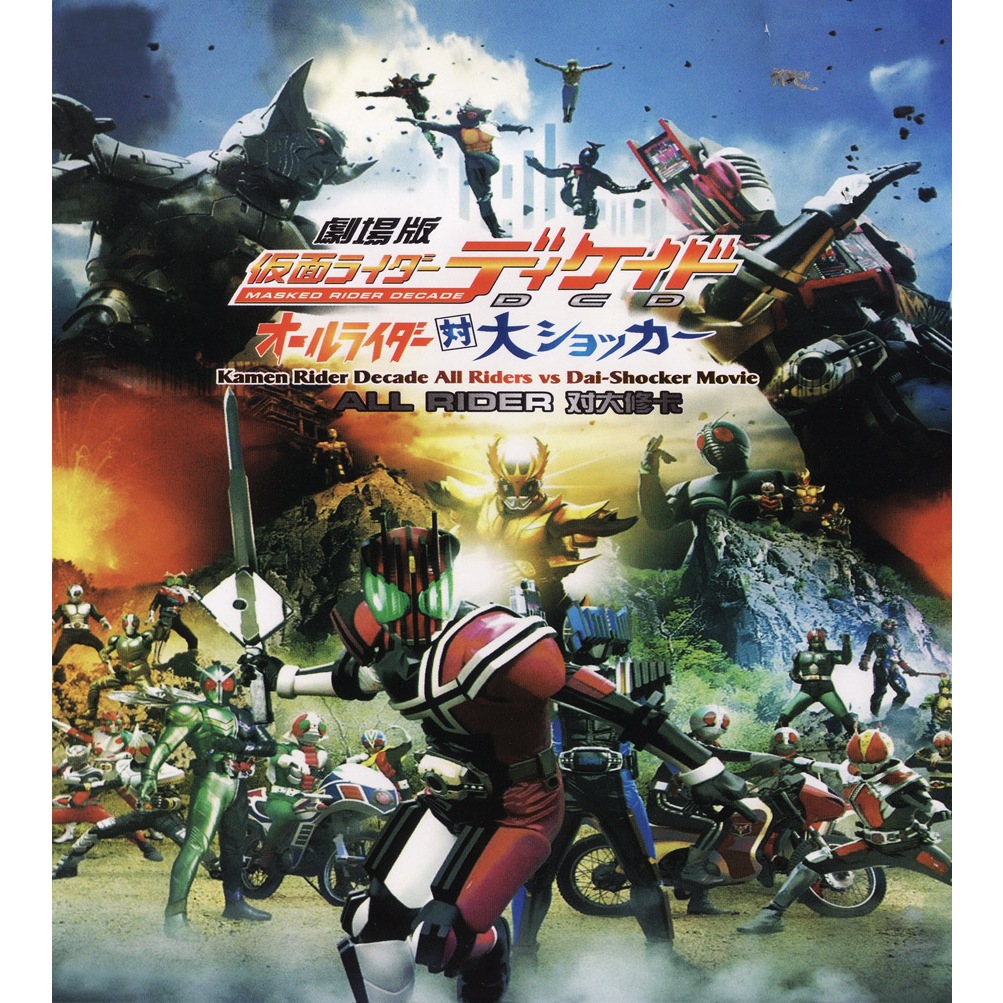Kamen Rider Decade All Riders vs. Dai-Shocker and Kamen Rider × Kamen ...