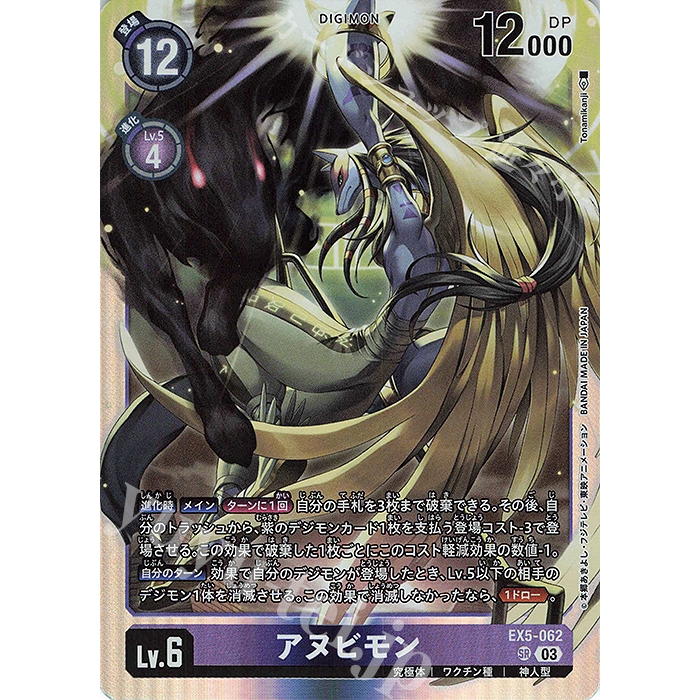 Digimon TCG - EX5-062 Anubismon (SR) | Shopee Malaysia