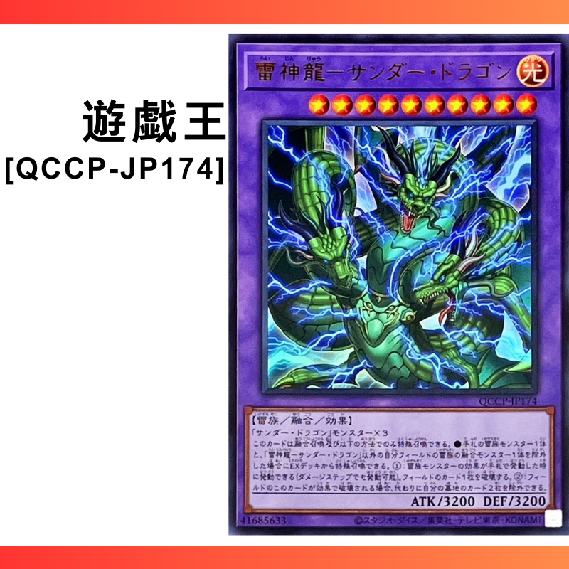 YGO YuGiOh Card QCCP-JP174 | Thunder Dragon Titan | Japanese OCG | Shopee Malaysia