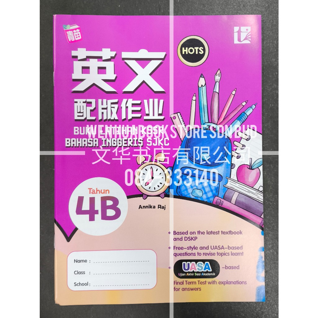 配版作业KSSR / BUKU LATIHAN KSSR SJKC 4A,4B, 5A,5B, 6A,6B 【青苗 TUNAS PELANGI ...