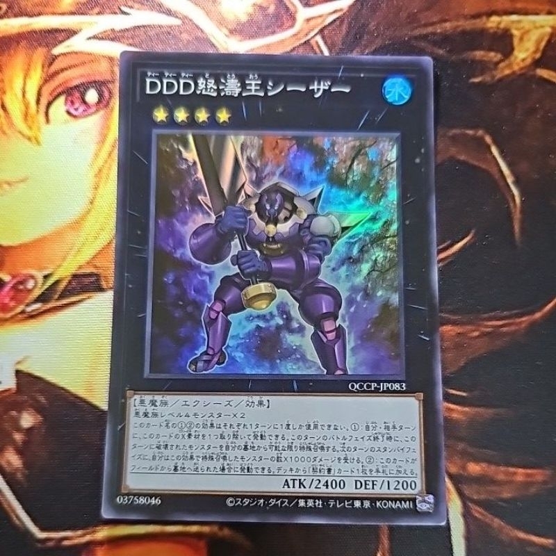 [幻想卡牌]游戏王 Yugioh QCCP-JP083 DDD 怒涛王凯撒 D/D/D Wave King Caesar | Shopee Malaysia