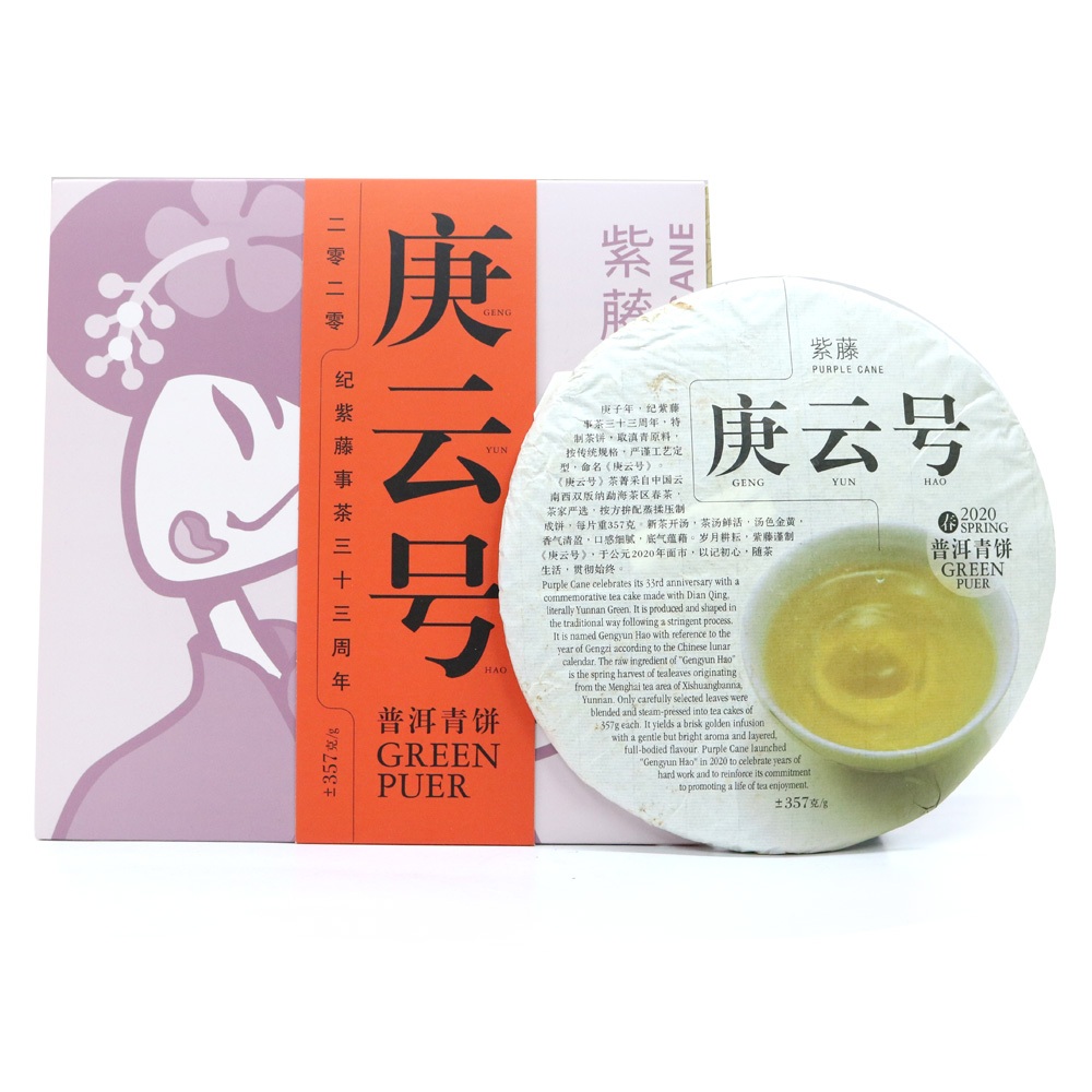 Purple Cane Geng Yun Hao Green Puer Tea 2020 Yunnan 紫藤 庚云号 普洱青饼 2020年 云南 (±357g) | Shopee Malaysia