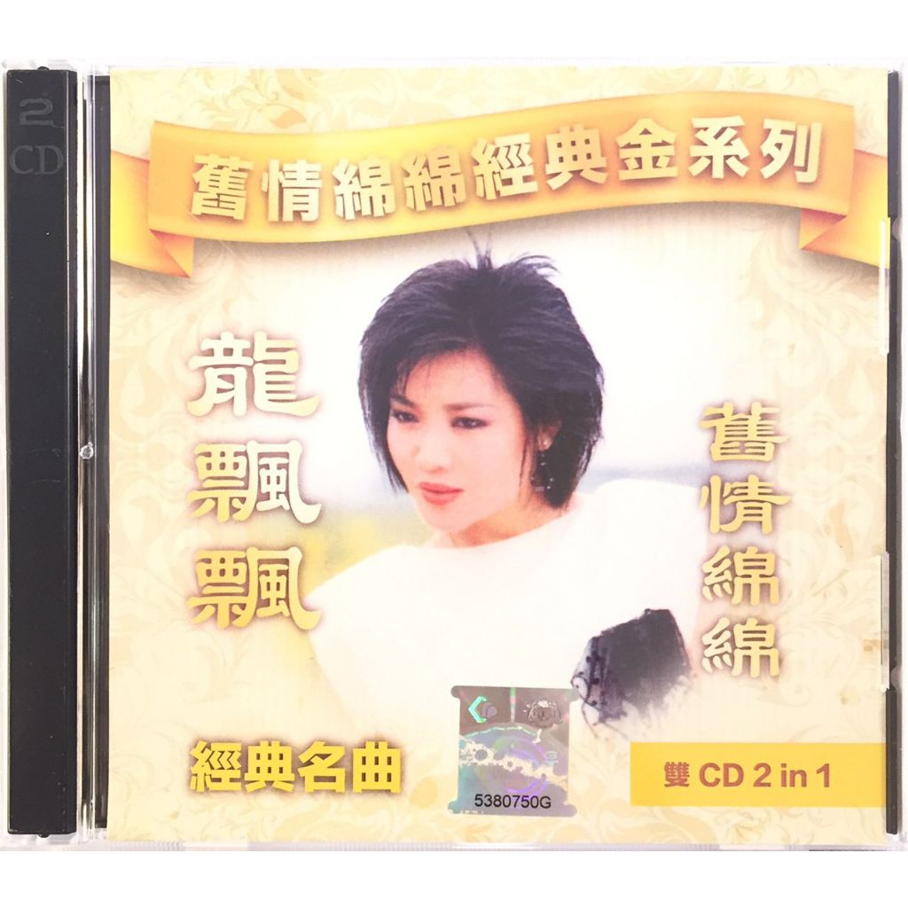 Chinese CD 龙飘飘 Long Piao Piao - 旧情绵绵 经典名曲 (2CD) | Shopee Malaysia