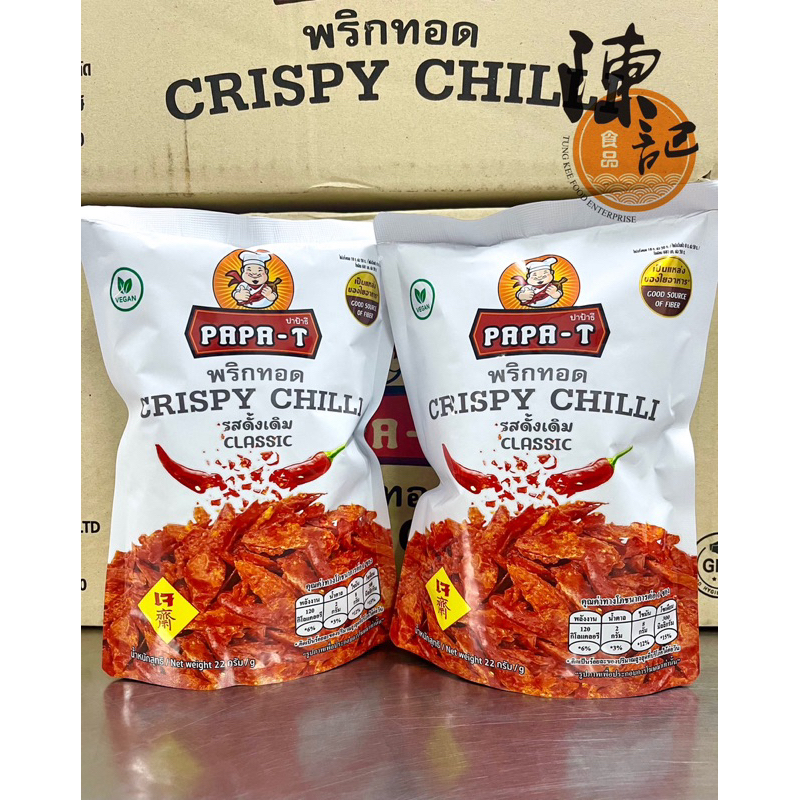 素食零食 香脆辣椒 Papa-T Crispy Chilli Vegetarian Snacks 22gm | Shopee Malaysia