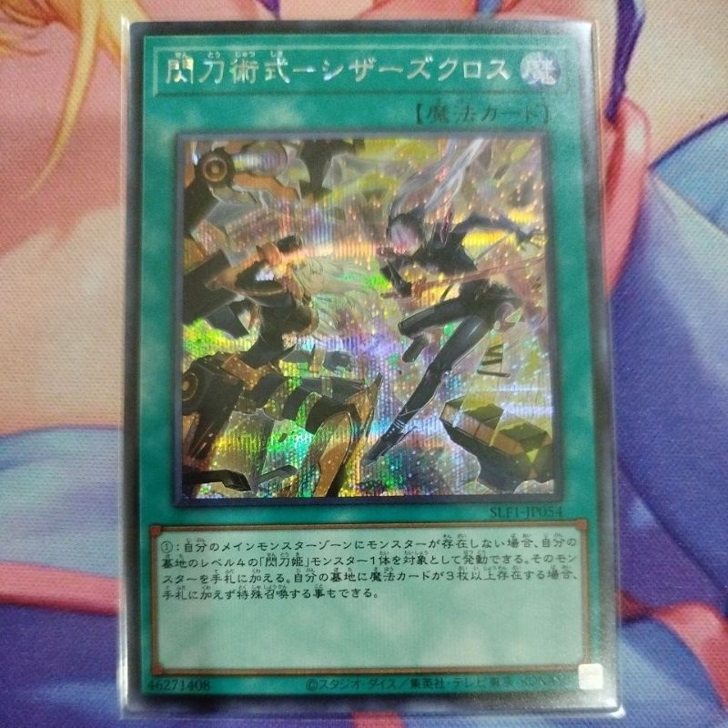YUGIOH SLF1-JP054 Sky Striker Maneuver - Scissors Cross (SER) | Shopee Malaysia